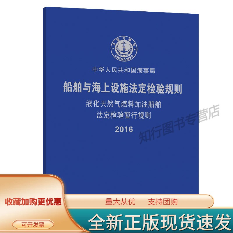 液化天然气燃料加注船舶法定检验暂行规则2016