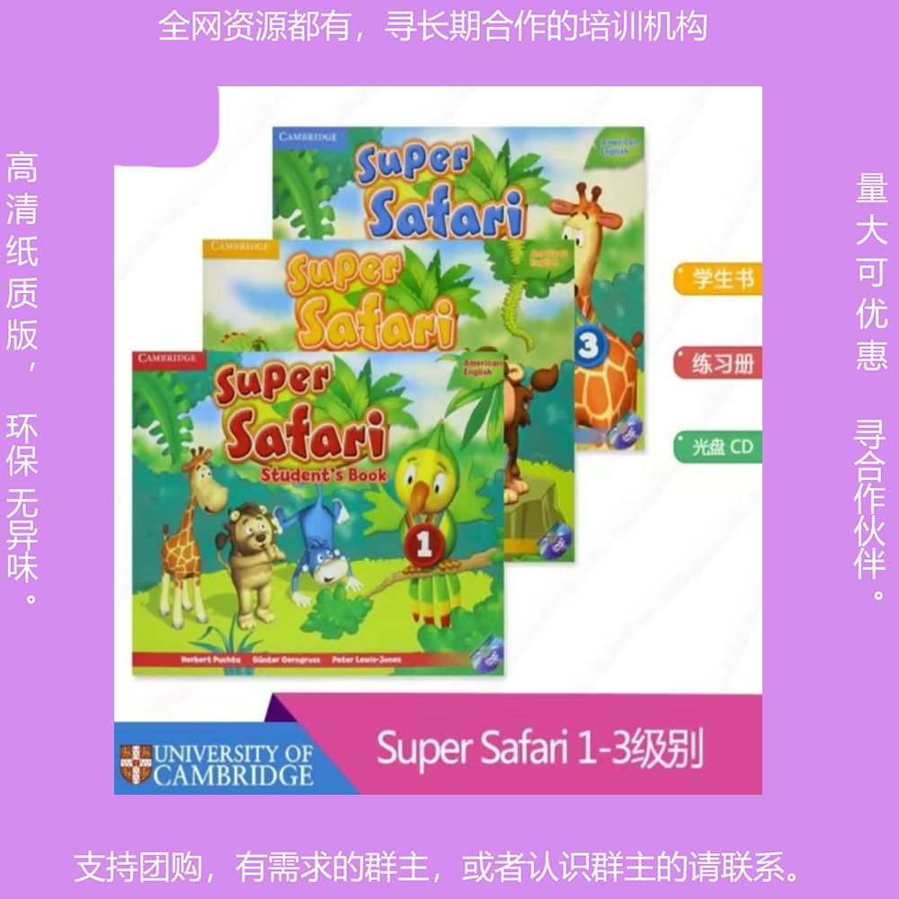 Super-Safari-American 级别三
