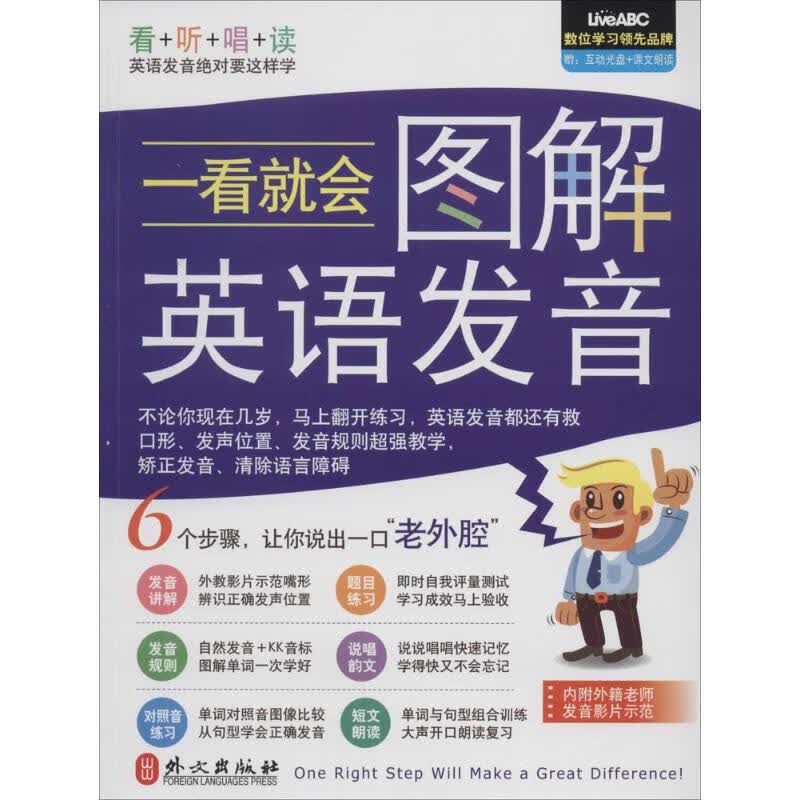一看就会图解英语发音