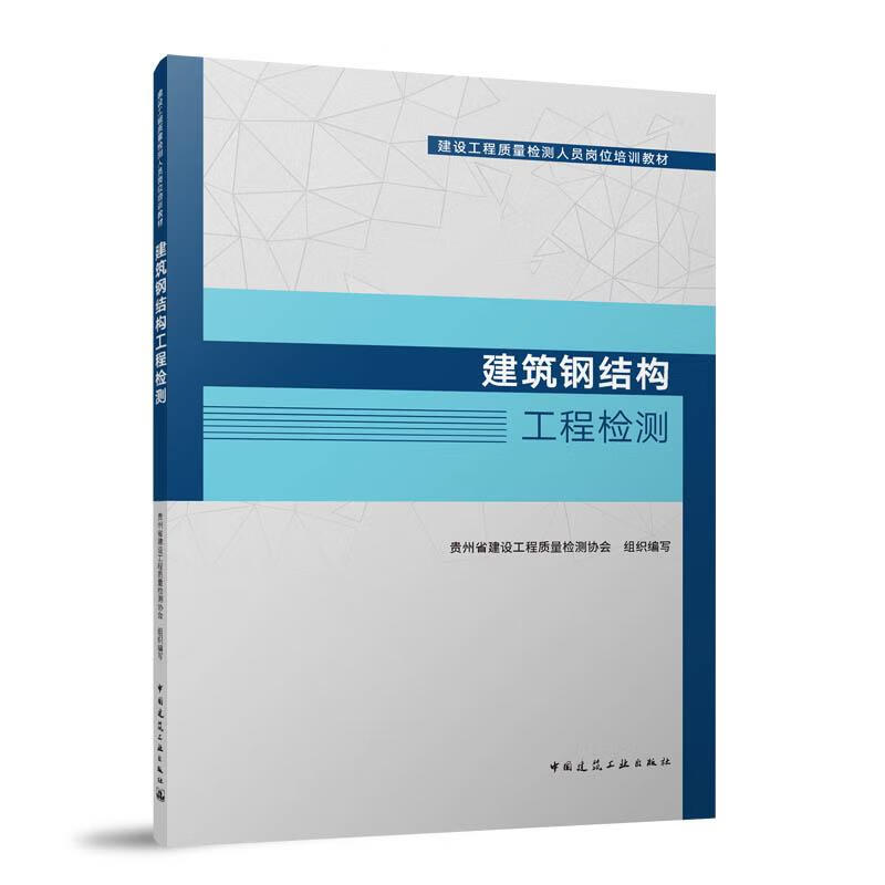 建筑钢结构工程检测