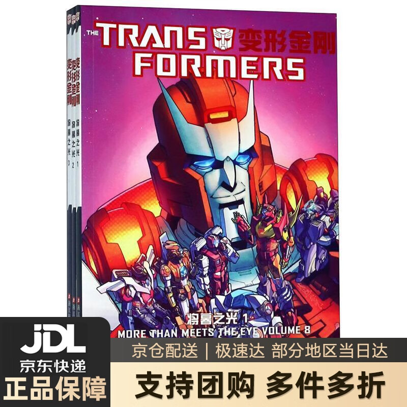 【 送货上门】 变形金刚：将暮之光3 (英)詹姆斯·罗伯茨(James Roberts) 浙江科学技术出