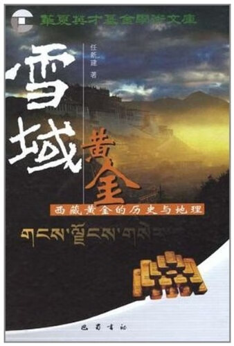 雪域黄金【，放心购买】