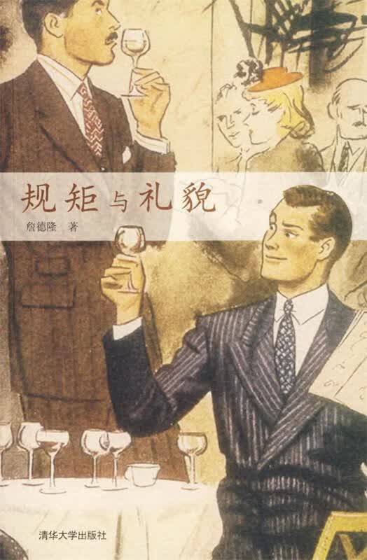 规矩与礼貌【现货】
