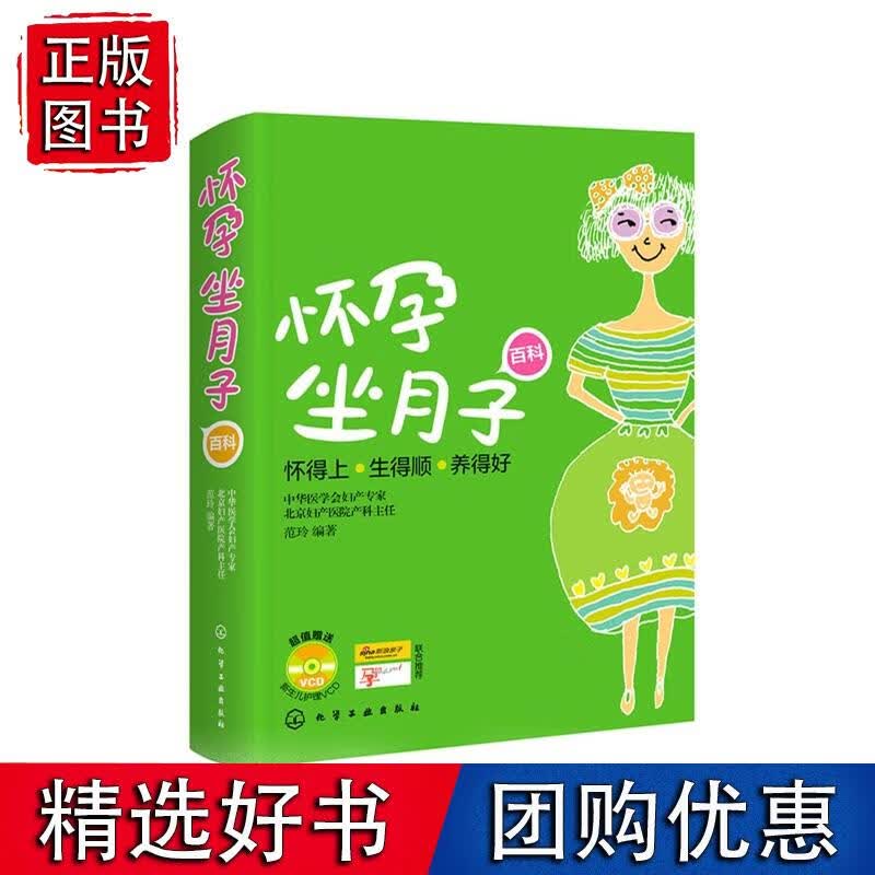 怀孕坐月子百科