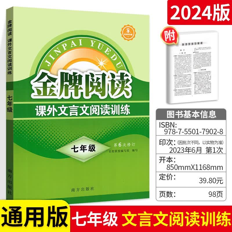 金牌阅读七年级】语文课外阅读 七年级文言文
