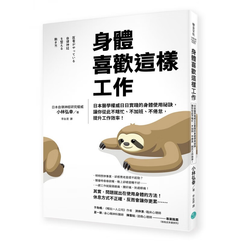 台版 身体喜欢这样工作 小林弘幸 乐金文化
