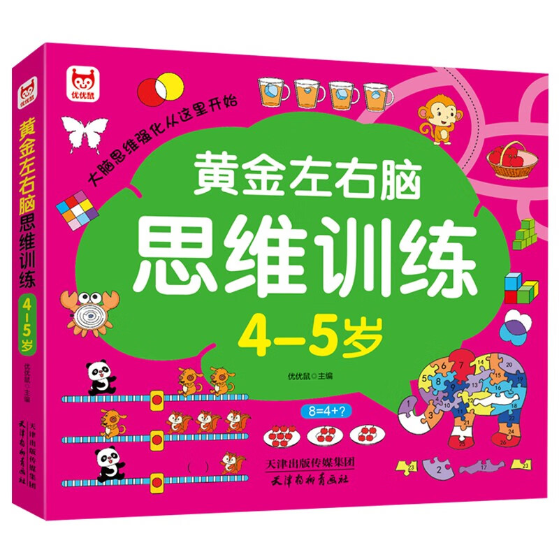 黄金左右脑思维训练4-5岁：儿童黄金期智力开发左右脑专注力思维训练大脑潜能开发早教启蒙 绿色印刷