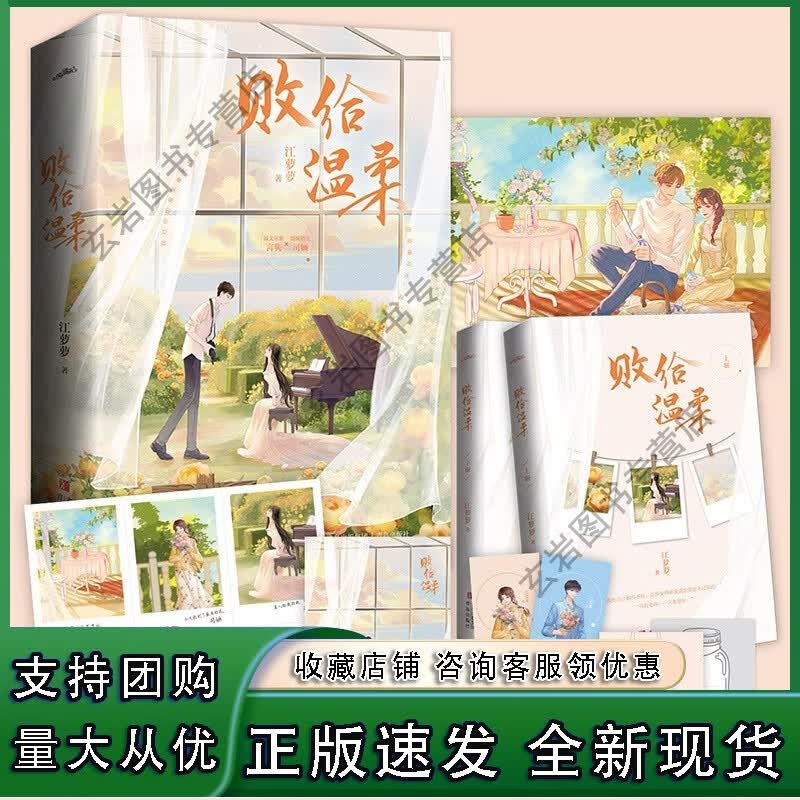 n败给温柔 江萝萝 著 青春文学