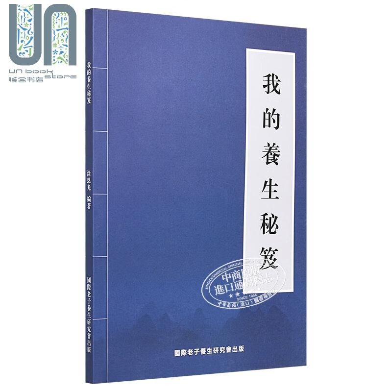 我的養生秘笈