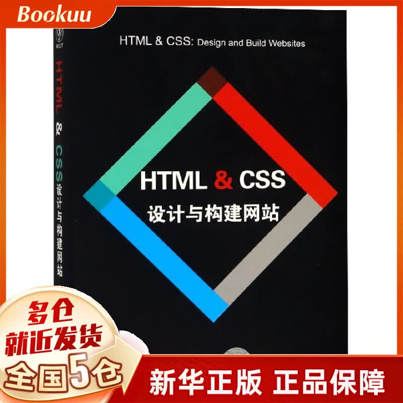 HTML&CSS设计与构建网站