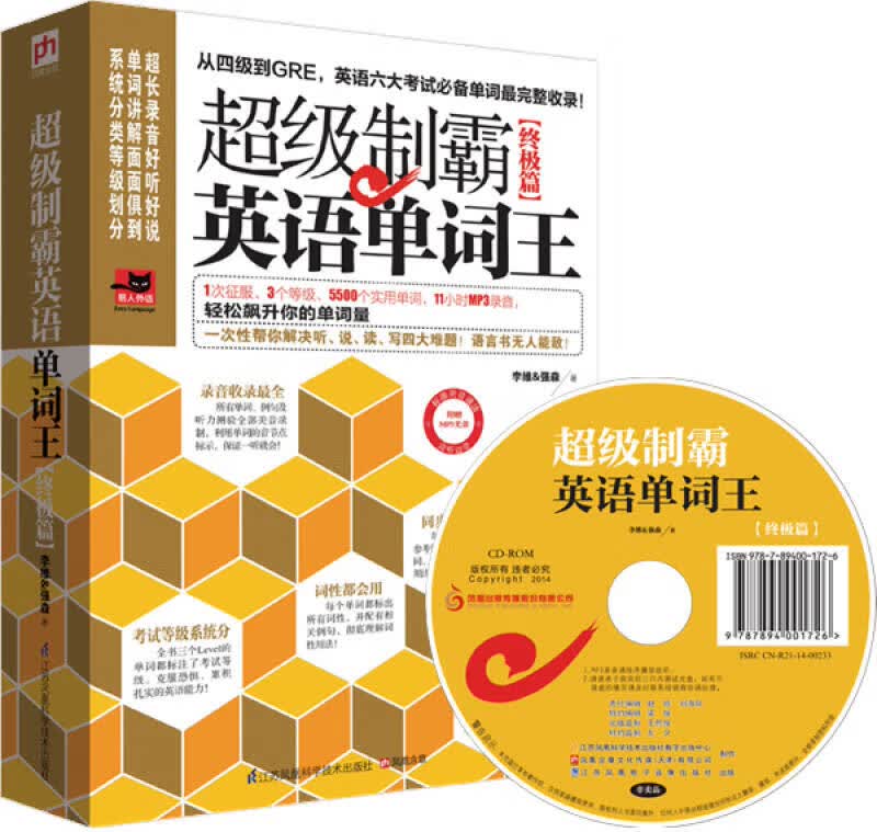 超级制霸英语单词王（篇）【好书】