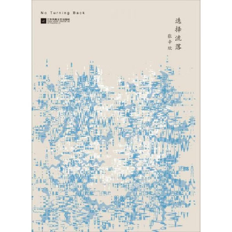 选择流落