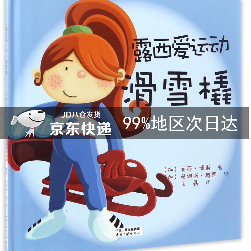 滑雪橇/露西爱运动