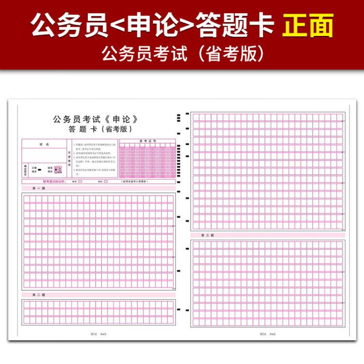 共20张！2023年 省考公务员 公考联考申论答题卡 申论专用稿纸 省考申论答题纸 公考标准同步 省考申论4大题