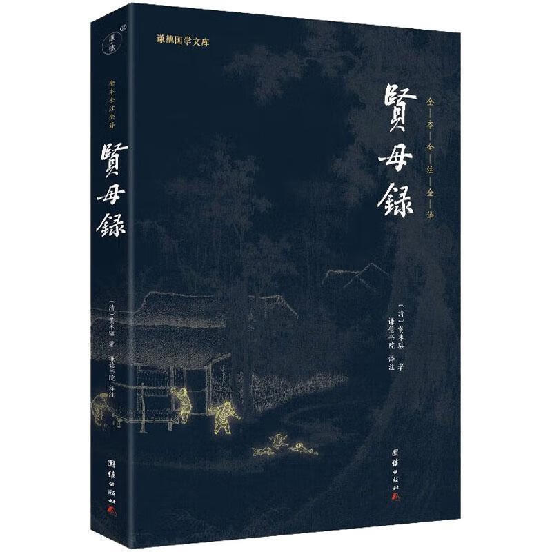 贤母录传记 图书