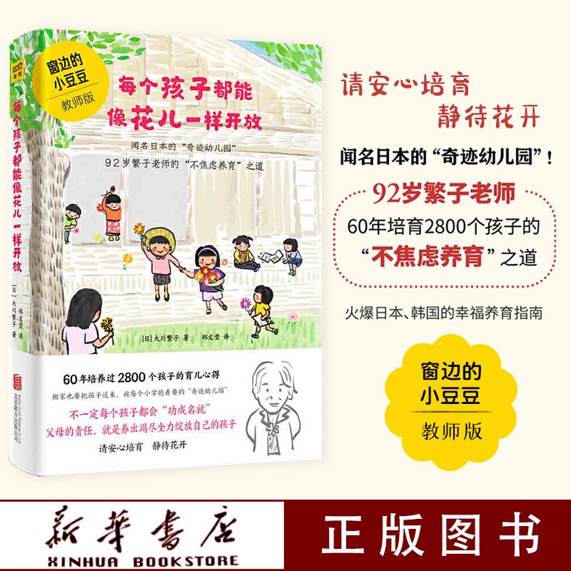 每个孩子都能像花儿一样开放 新书