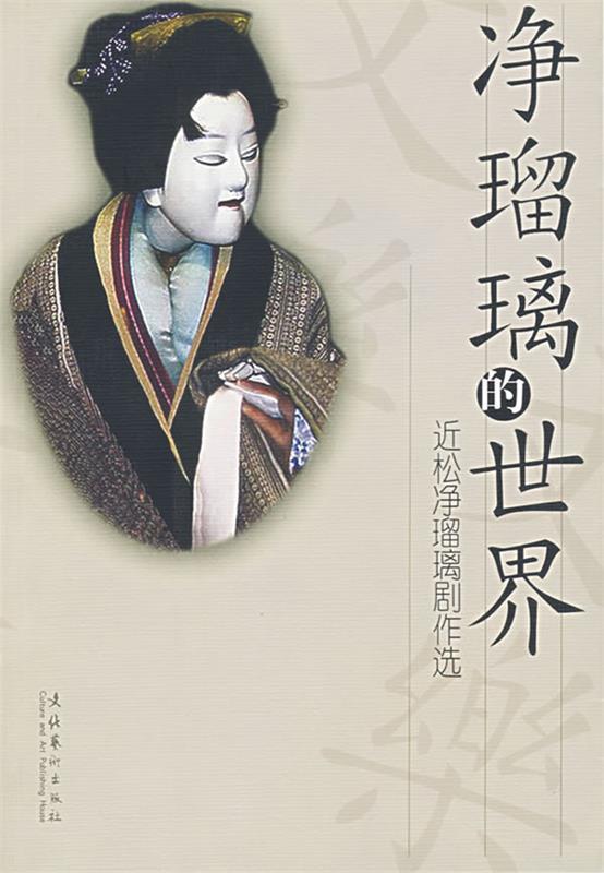 净瑠璃的世界