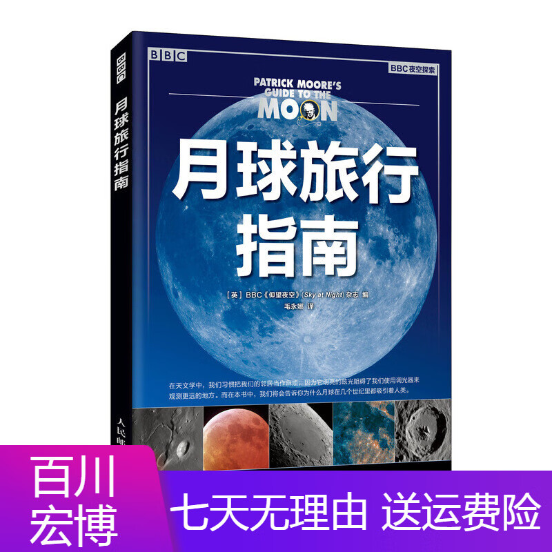 异步图书（异步图书出品） 月球旅行指南