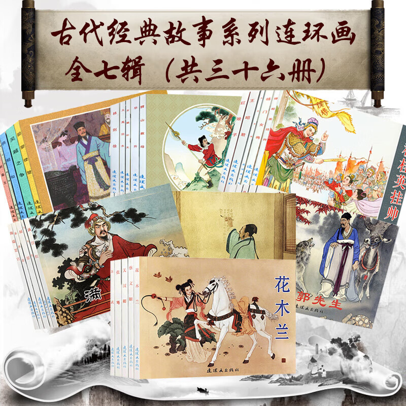古代故事精选 连环画 全套36册 小人书 老版 怀旧 故事书 西厢记孔雀东南飞梁山伯与祝英台牛郎织女白蛇传满 古代故事精选【全套36册】