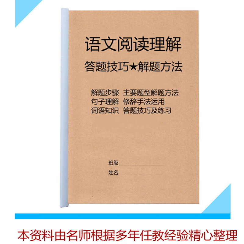 小学语文3456789年级答题技巧解题步骤知识点总结练习本 阅读理解