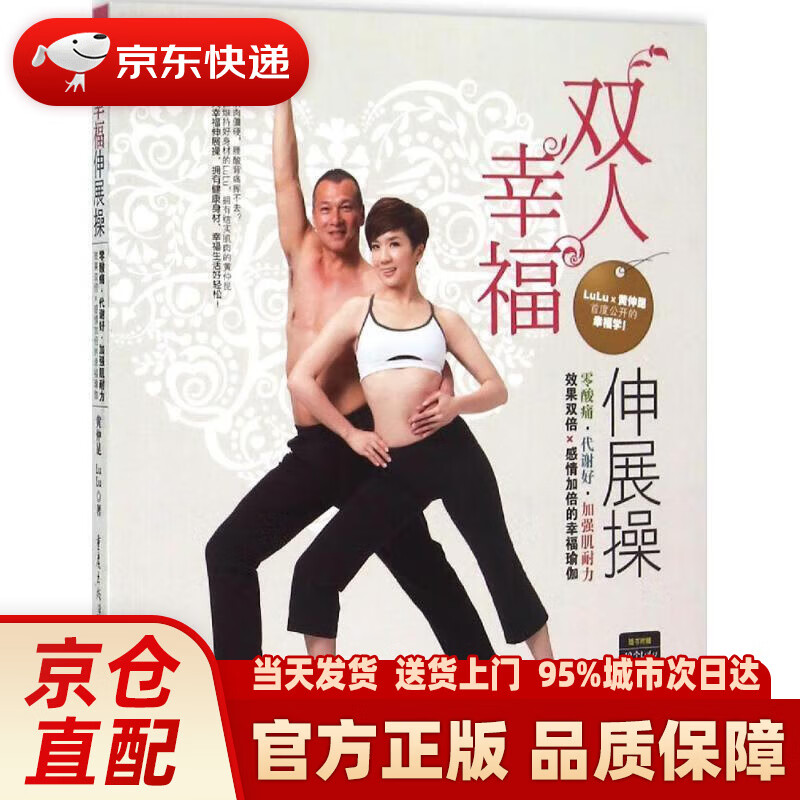 双人幸福伸展操