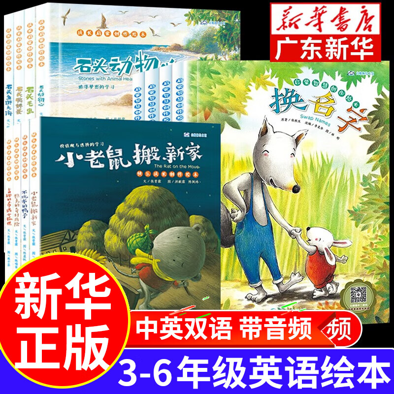 英语绘本三四年级小学英语阅读儿童英文绘本 7-10岁中英文双语故事书6-12周岁少幼儿英语启蒙有声绘本 【全12册】快乐成长+启蒙智慧+成长启蒙创作绘本