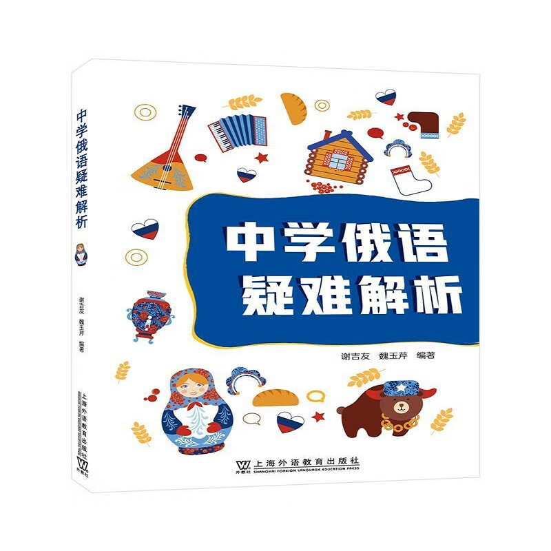 中学俄语疑难解析 正货