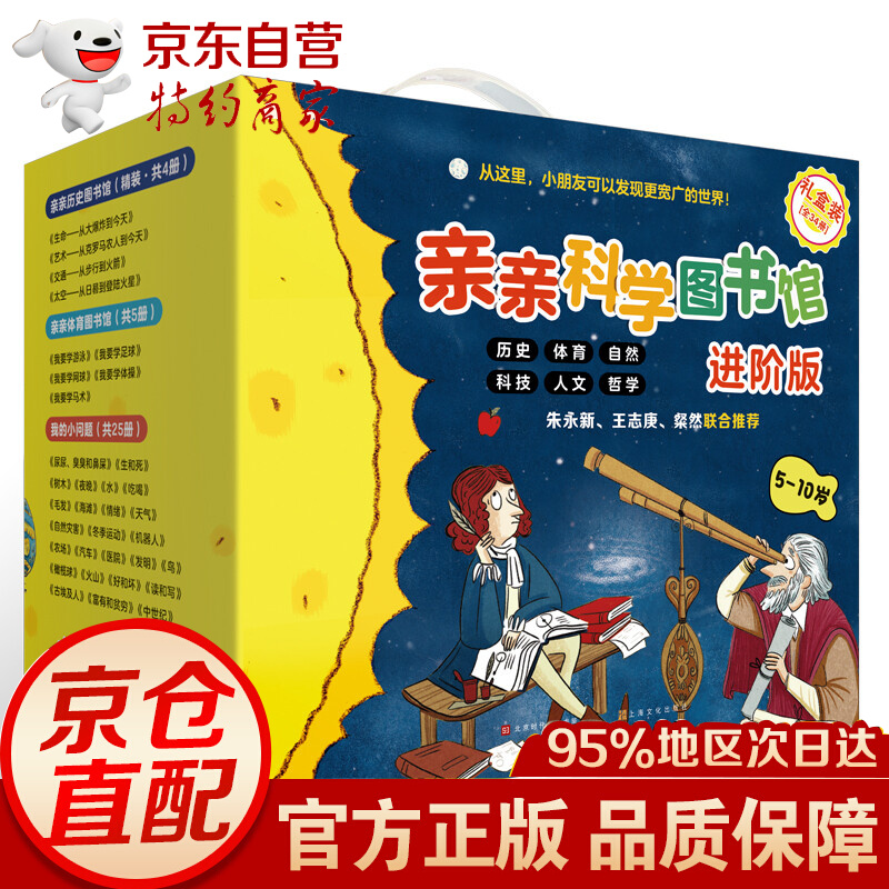 科学图书馆·进阶版（礼盒装·全34册） 全34册）