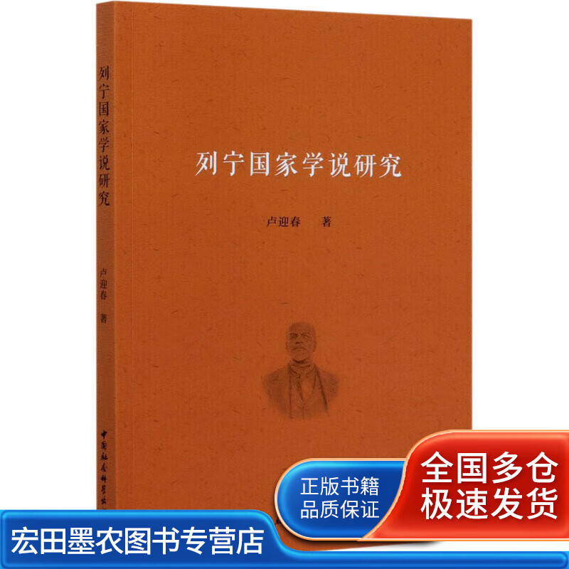 列宁国家学说研究【好书】