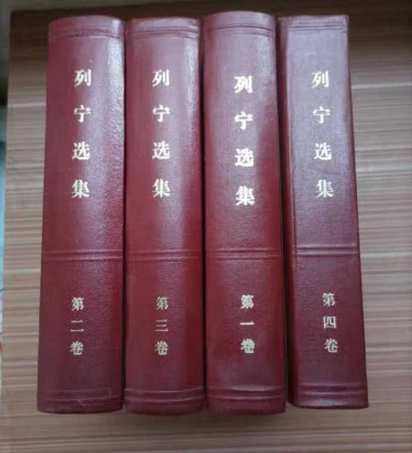 列宁选集全四卷 1972版全4册精装版1-4 人民出版社 原版旧书