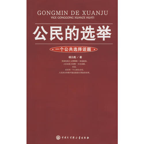 【书】公民的选举