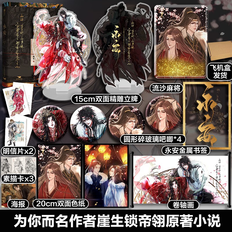 【定制版】 崖生实体书小说 永安 定价49.8