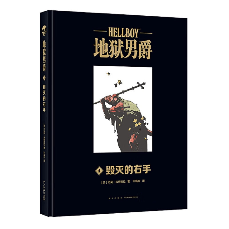 地狱男爵 毁灭的右手