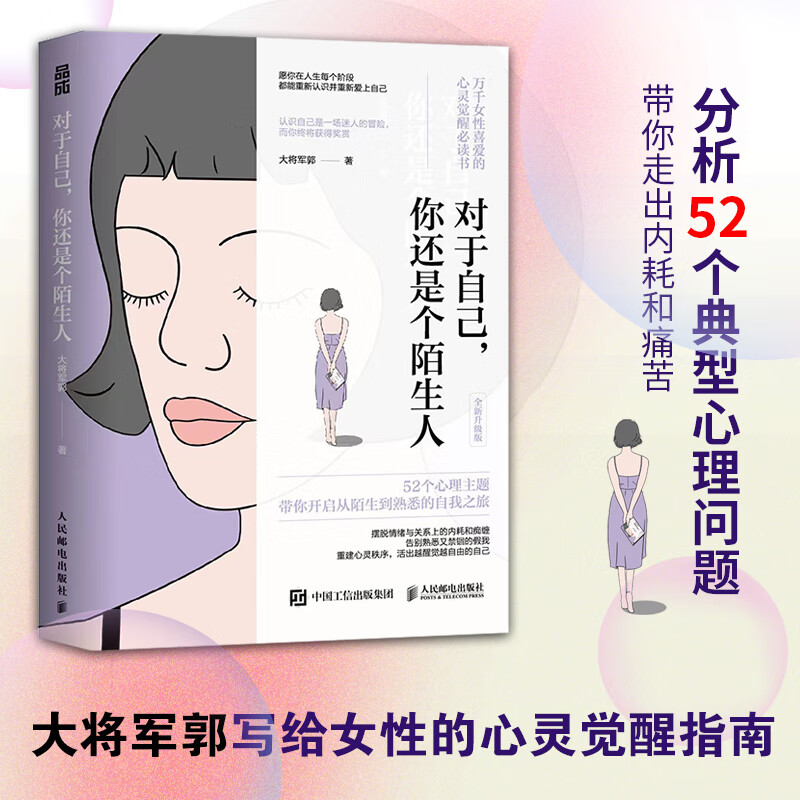 【现货包邮】对于自己你还是个陌生人 大将军郭