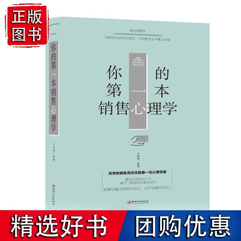 你的*本销售心理学