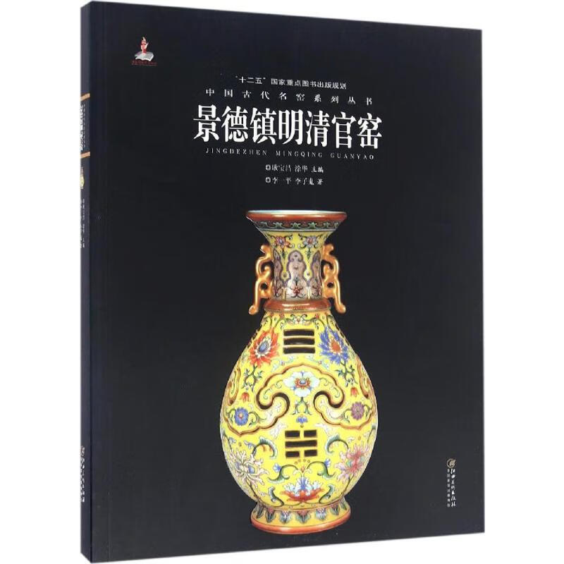 中国古代名窑.景德镇明清官窑景德镇明清官窑