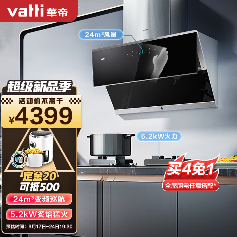 华帝油烟机灶具套装侧吸式家用顶侧双吸 变频巡航 24风量热水洗 5.2KW燃气灶i11142+89B 天然气-京东商城【降价监控 价格走势 历史价格】 - 一起惠神价网_178hui.com