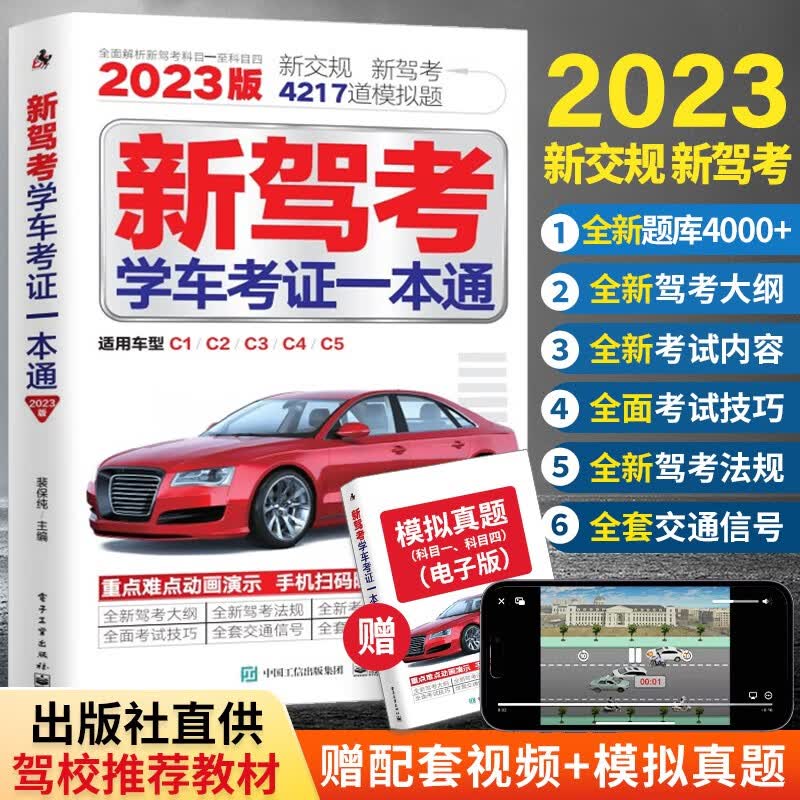 驾考宝典书2023 驾校一点通书c1汽车驾照考试教材科目一科目四全科目理论题库学车科一技巧答案交通规则交规