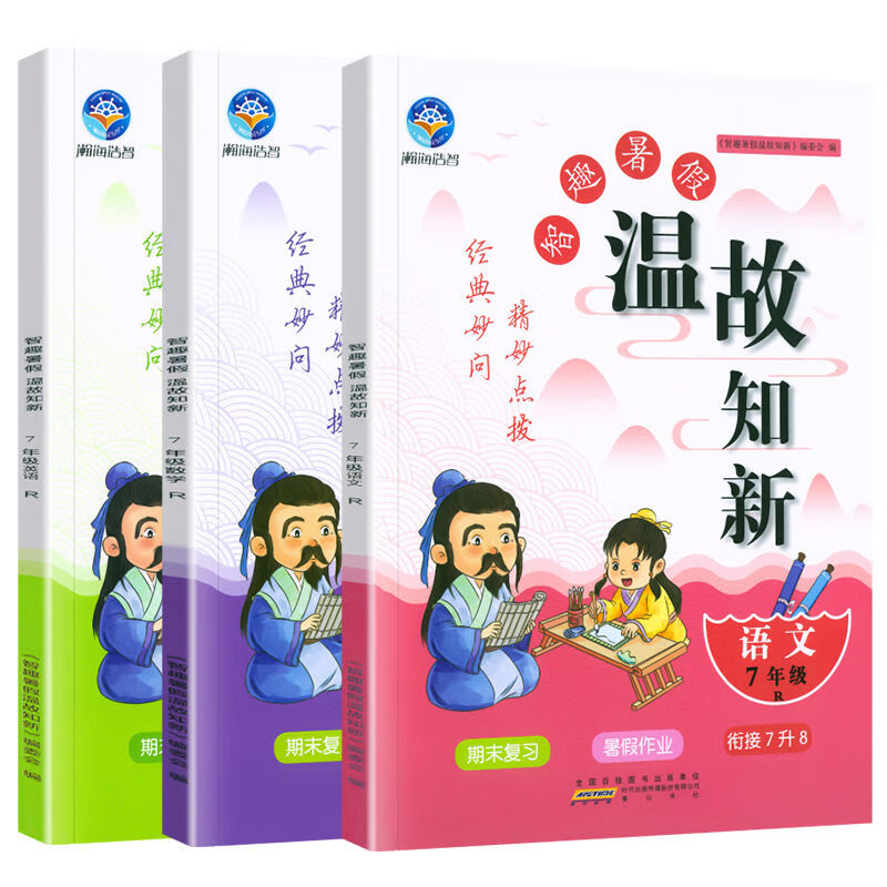 智趣暑假温故知新初中七八年级下册语文数学英暑假衔接作业练习册 七年级 英语【人教版】
