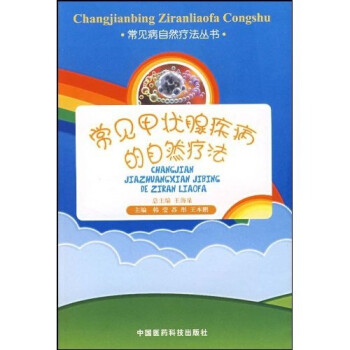 常见甲状腺疾病的自然疗法
