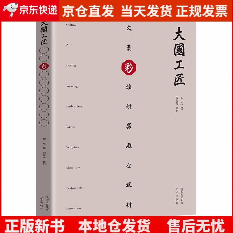 彩：大国工匠《现货速发》，