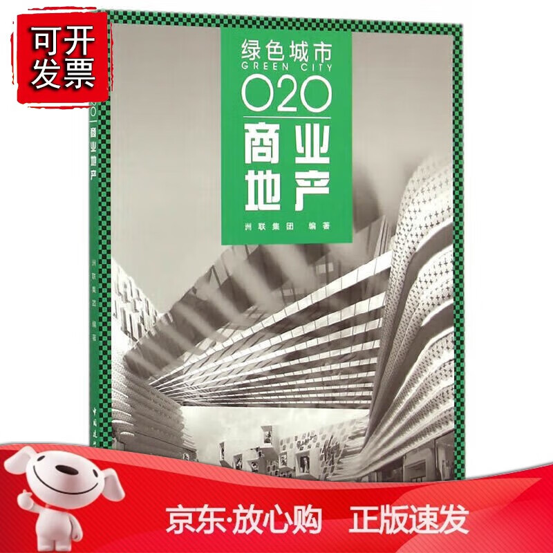 商业地产