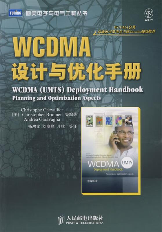 WCDMA设计与优化手册【，放心购买】