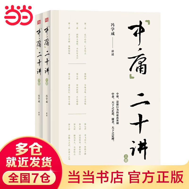 中庸二十讲