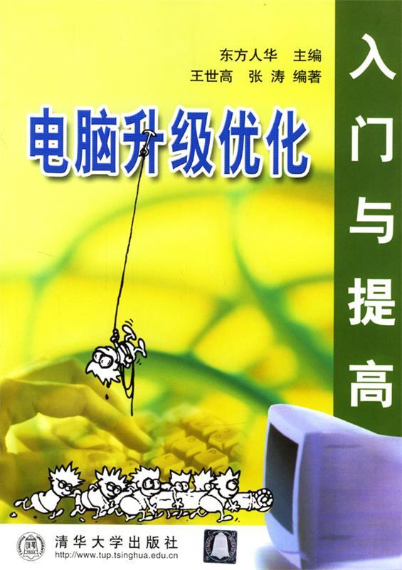 电脑升级优化入门与提高
