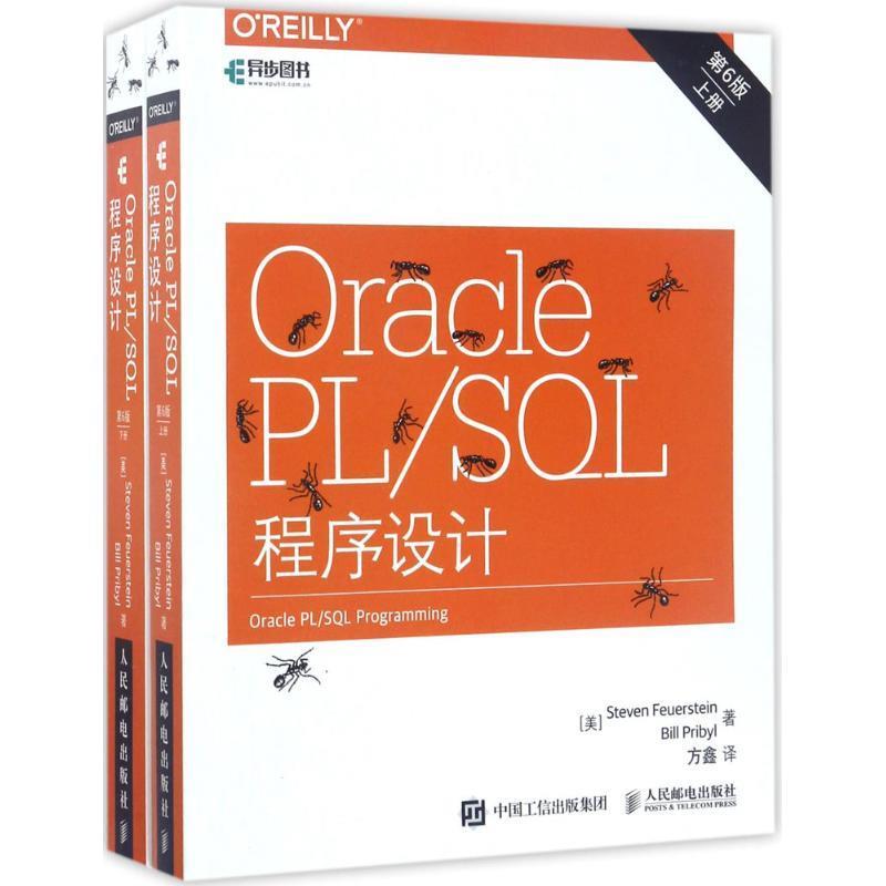 Oracle PL、SOL程序设计