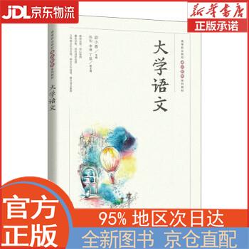【全新畅销书籍】大学语文 宓小香 人民邮电出版社