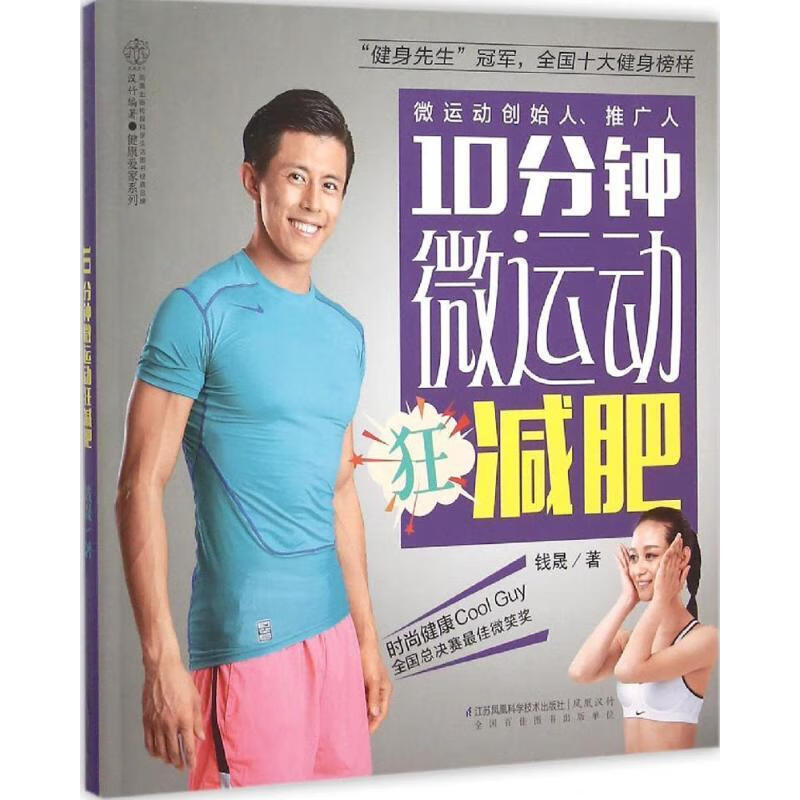 10分钟微运动狂减肥【好书，下单速发】