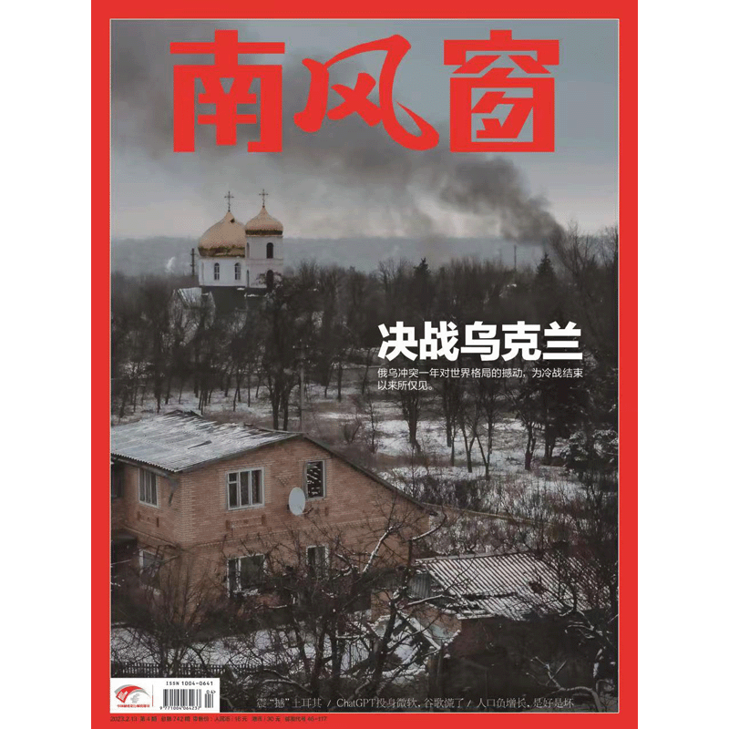 南风窗杂志【2023单期可选】时政新闻热点期刊 初/高中生时政写作课外阅读 深度剖析时政热点 官方店发货（任意单期杂志买5送3） 月销 0 2023年第4期