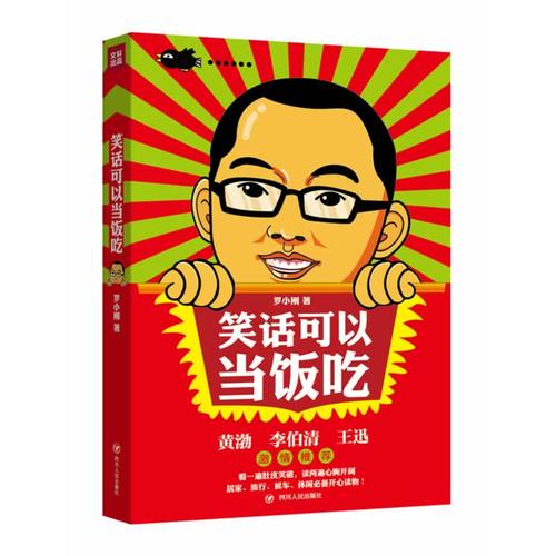 笑话可以当饭吃【好书】